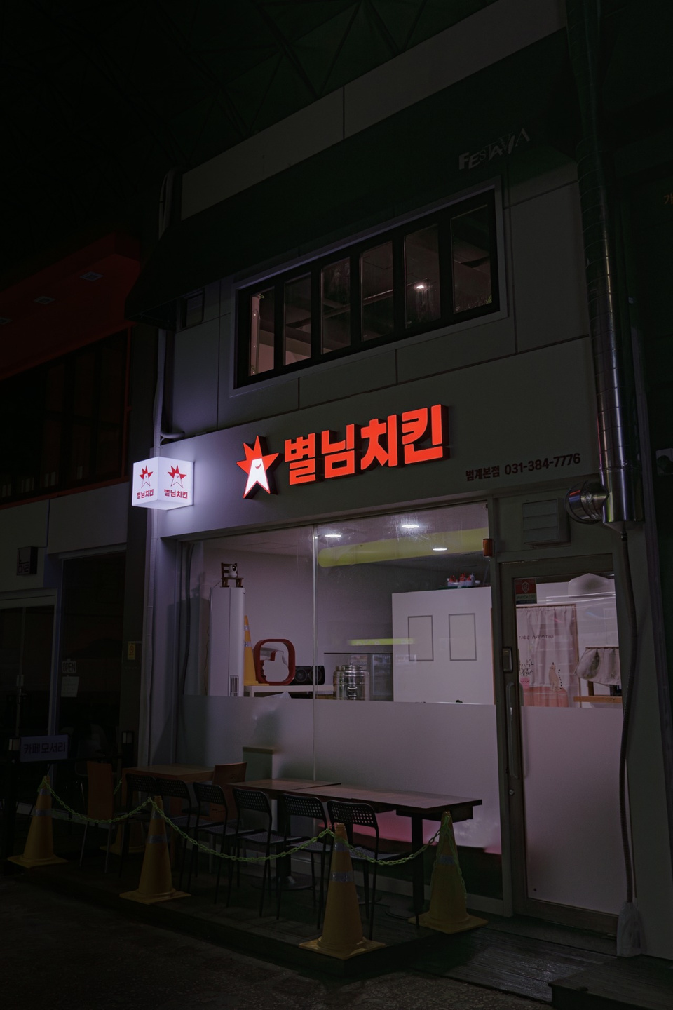 안양시 동안구 비산동 상가 임대 치킨집 월세 – 직상-상가 직거래 사이트